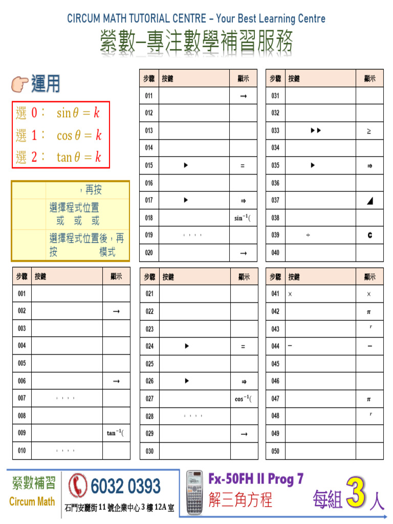 C07 - Solve Trigo Equation | PDF