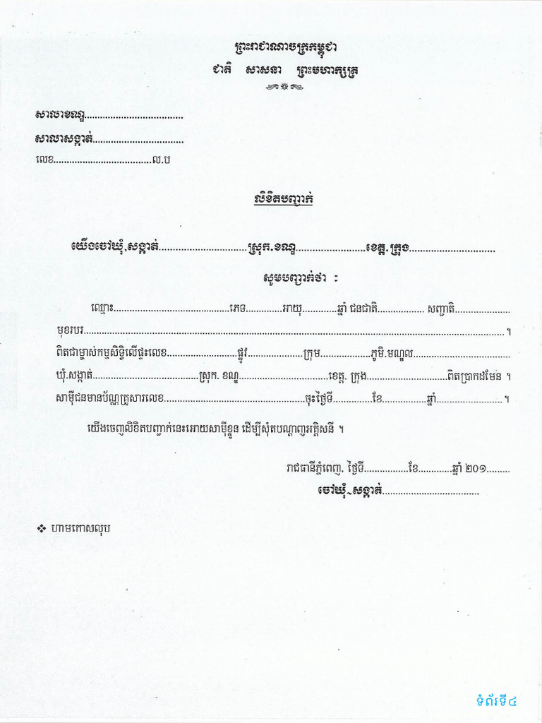 Application Form Small Sample 4 | PDF