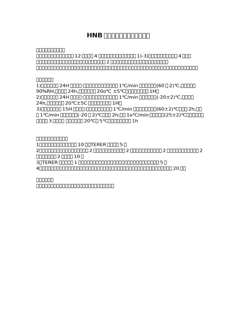 HNB颗粒型烟弹老化方案 | PDF