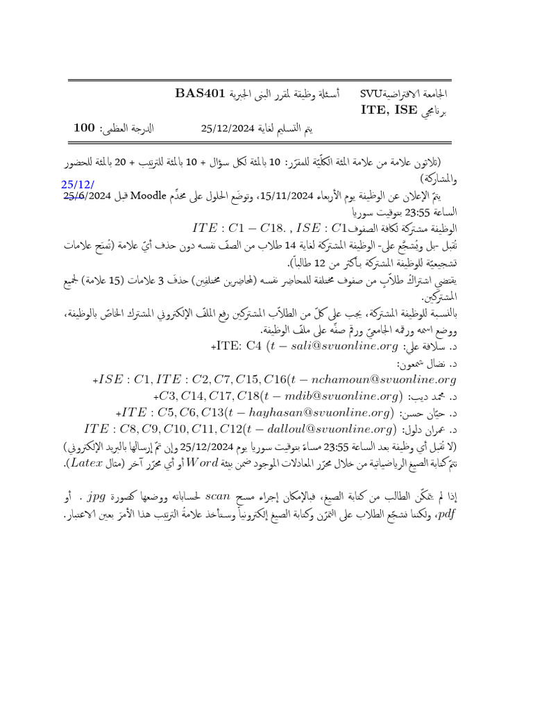 وظيفة مقرر البنى الجبرية ITE-S24 | PDF