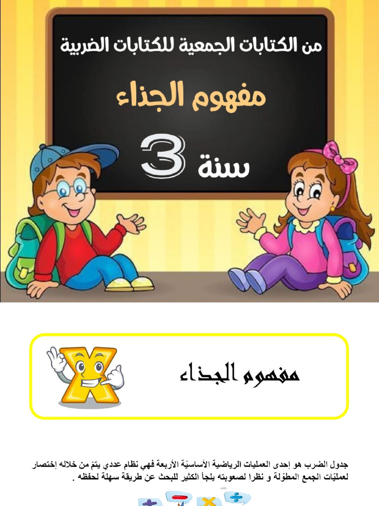 3eme Math | PDF