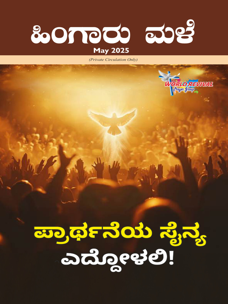 2025 May Pinmari Inner Kannada Final | PDF