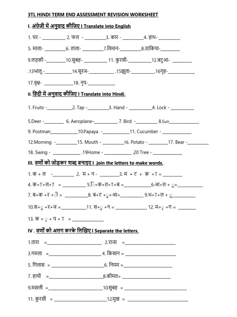 3tl Revision Worksheet Without Answer | PDF