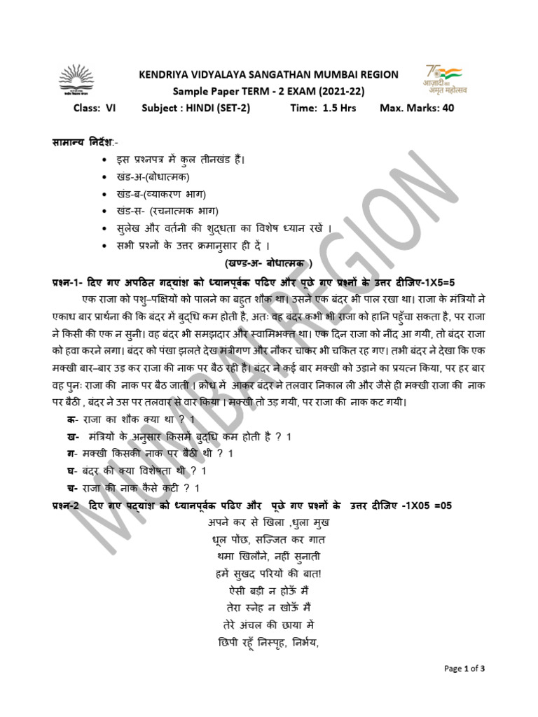 Vi Hindi SQP Set 2 | PDF
