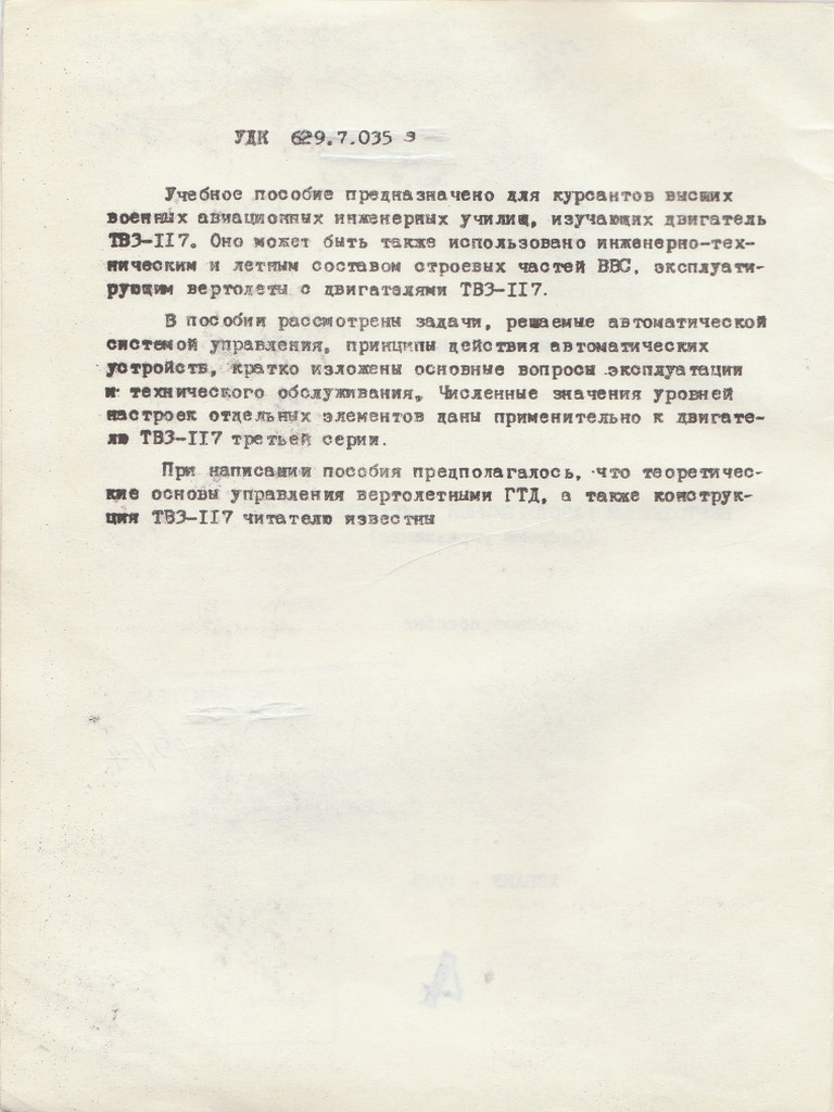 Markianov L.I. (Ed.) Helicopter Gas Turbine Engine TV3-117 (Automatic ...