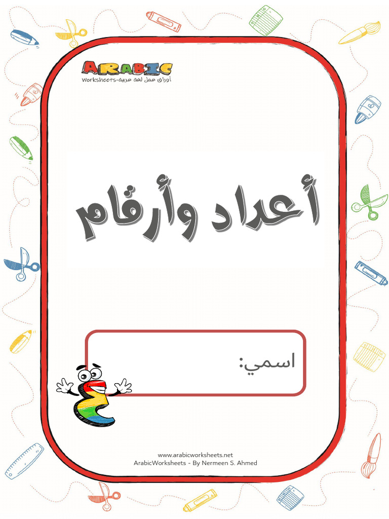 Arabic Numbers Worksheet Activities | PDF