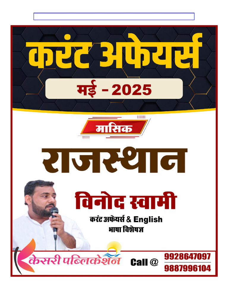 Rajasthan Currrent May 2025 by Vinod Swami Kesari Publication | PDF