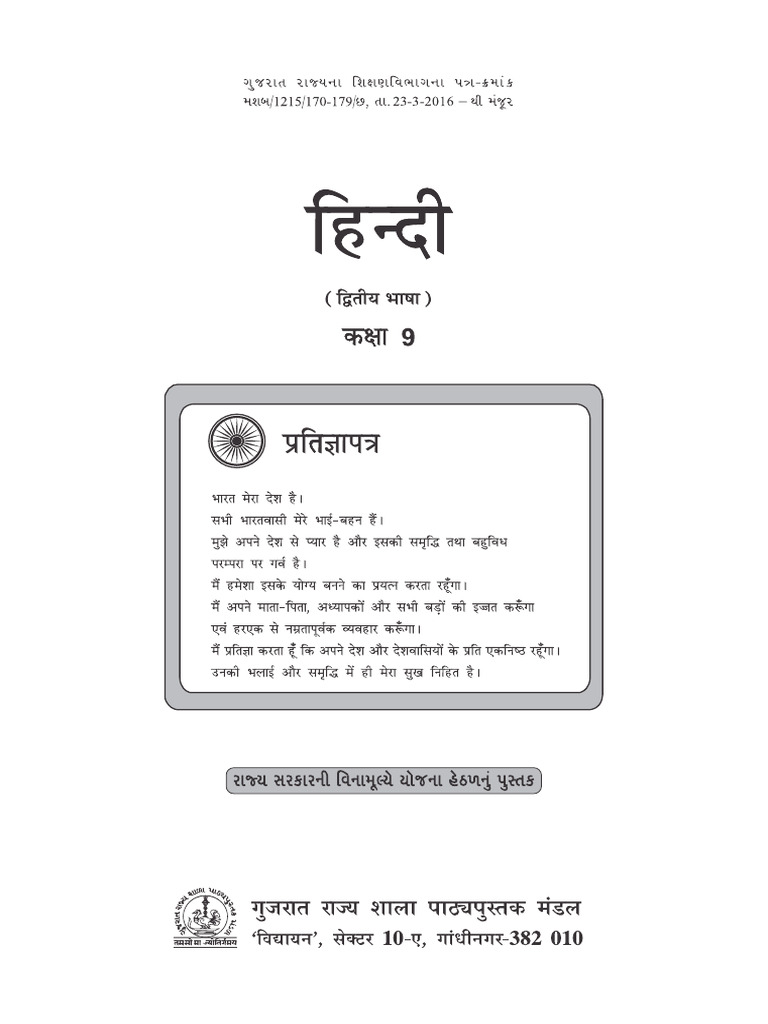 GSEB Class 9 Hindi Second Language Textbook | PDF