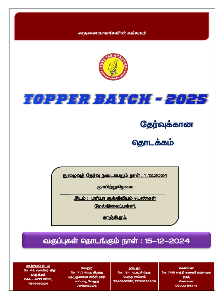 Topper Batch 2025 | PDF