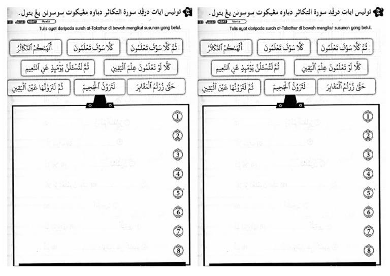 Surah Attakathur | PDF