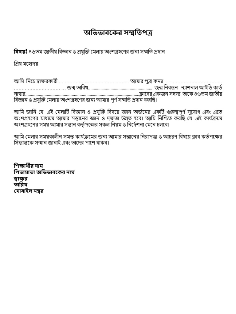 Parental Permission Letter | PDF