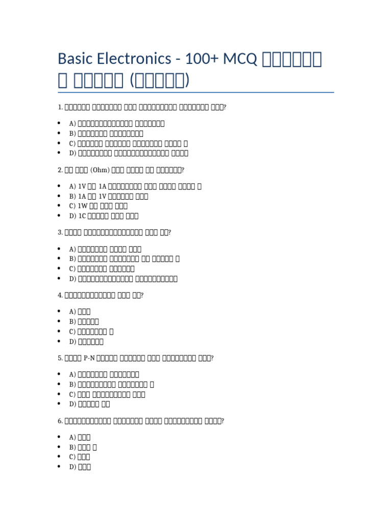 Basic Electronics 100 MCQs Bangla | PDF