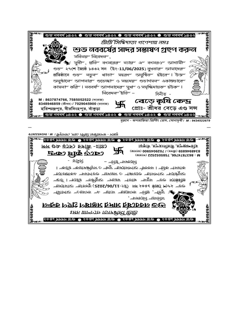 Bere Krishi Kendra Card | PDF