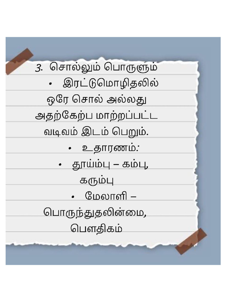 Tamil Unit-1 Poem - 2 Notes | PDF