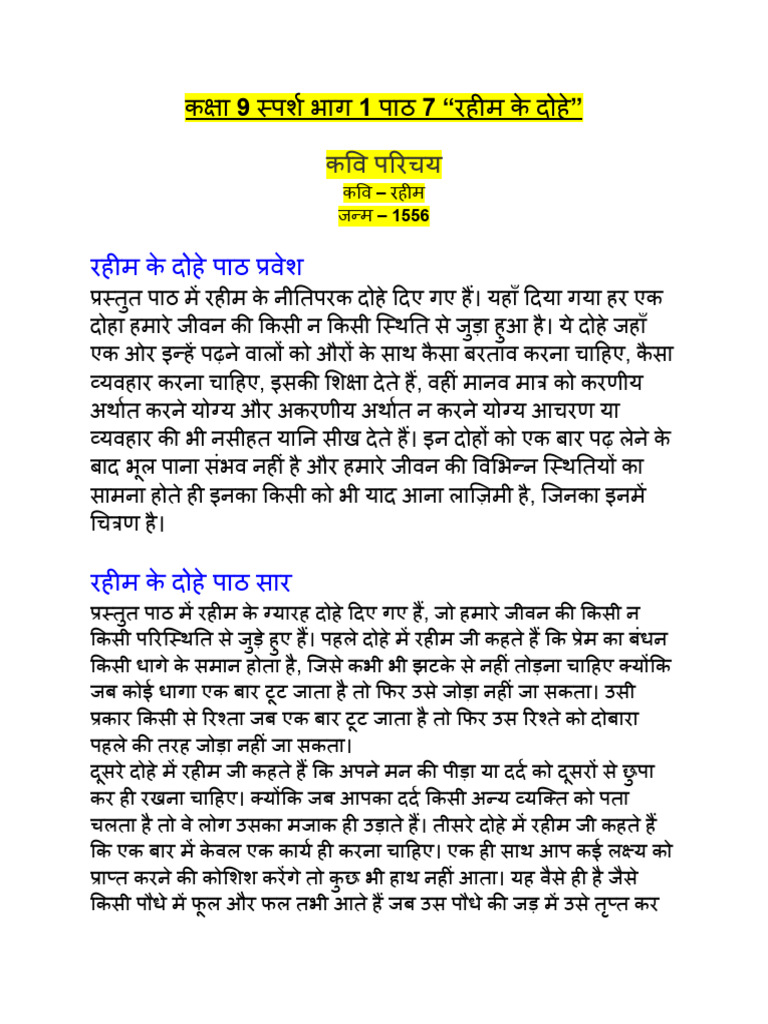 .Rahim Ka Doha | PDF