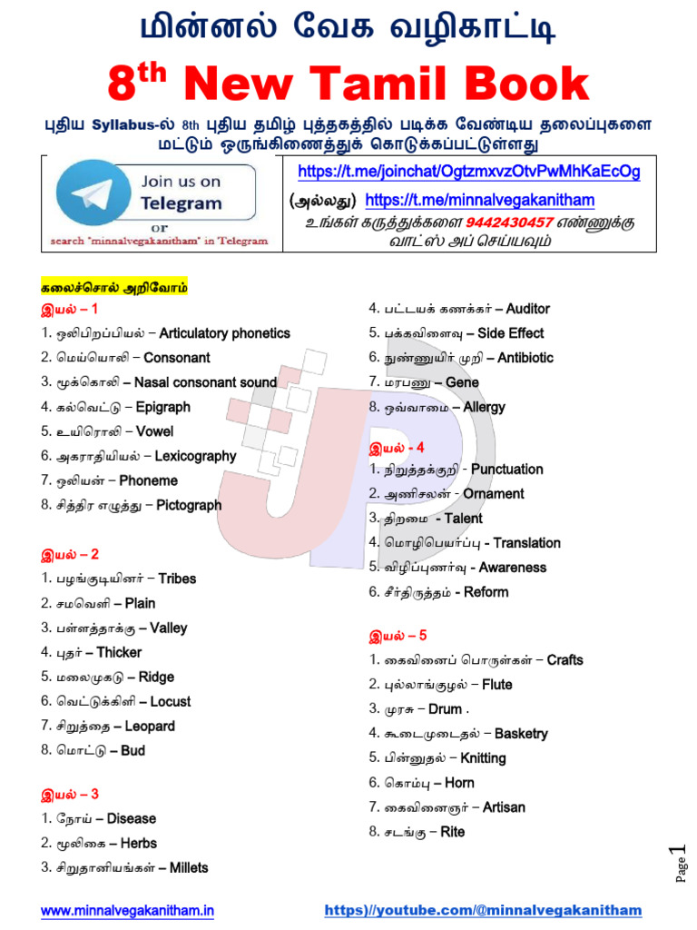 8th New Tamil Book 29-06-2025 | PDF