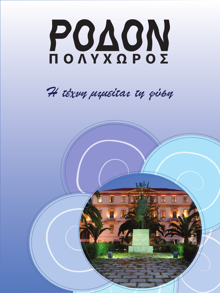 σλογκαν αφισα | PDF