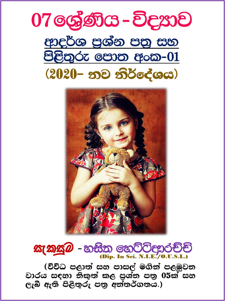 Grade 07 Science Model Papers Book 1 | PDF