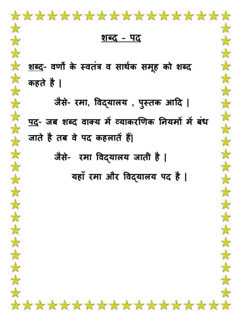 Shabd Aur Pad | PDF