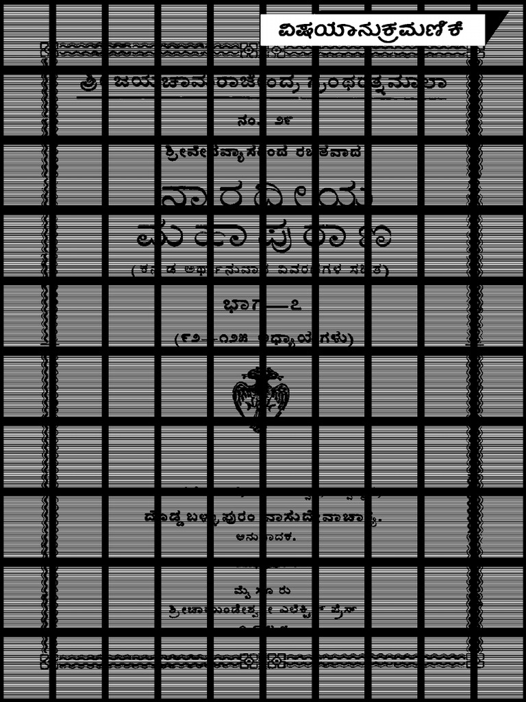 NaradeeyaPurana Vol7 | PDF