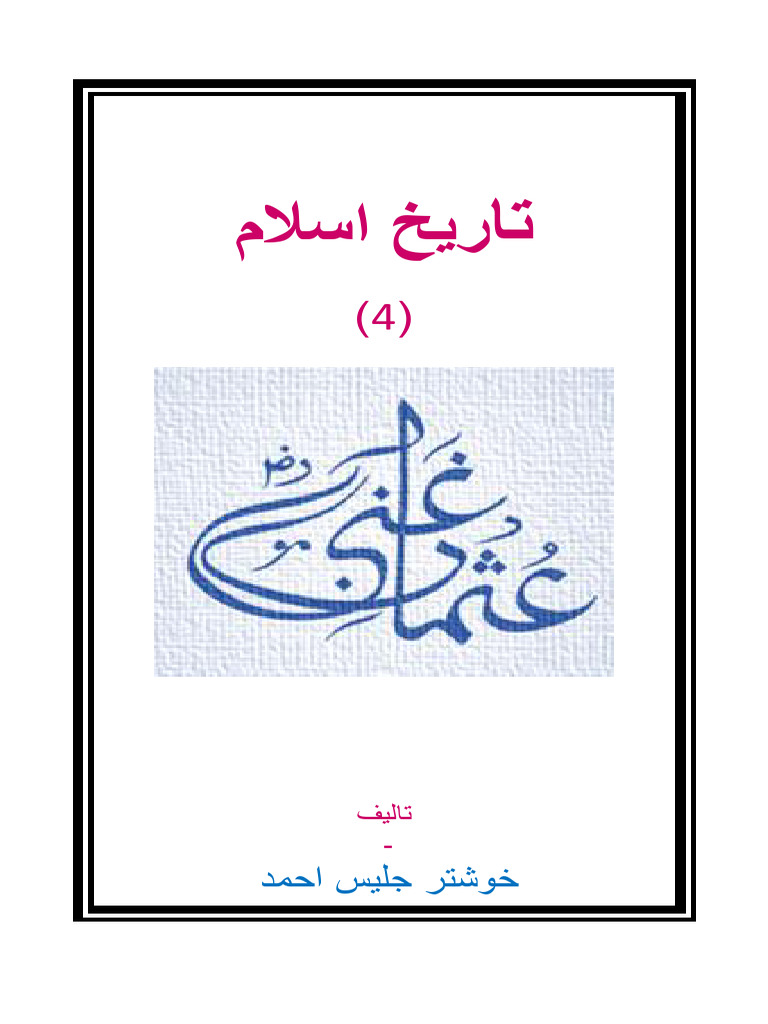 Hazrat Usman Ghani R.A. | PDF