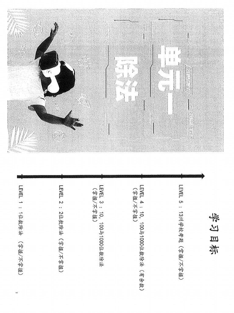 Y4 Divide - 0001 (X1) | PDF