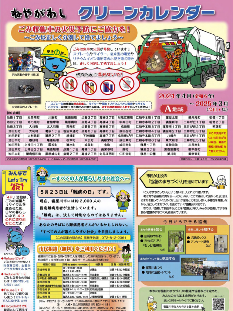 01 r06 Calender Japanese-A | PDF