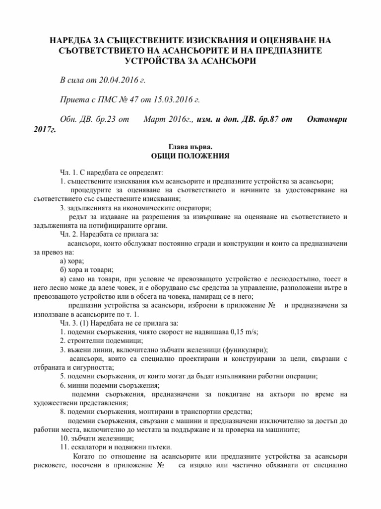 Naredba Za Sysestvenite Iziskvaniq I Ocenqvane Syotvetstvieto Na ...