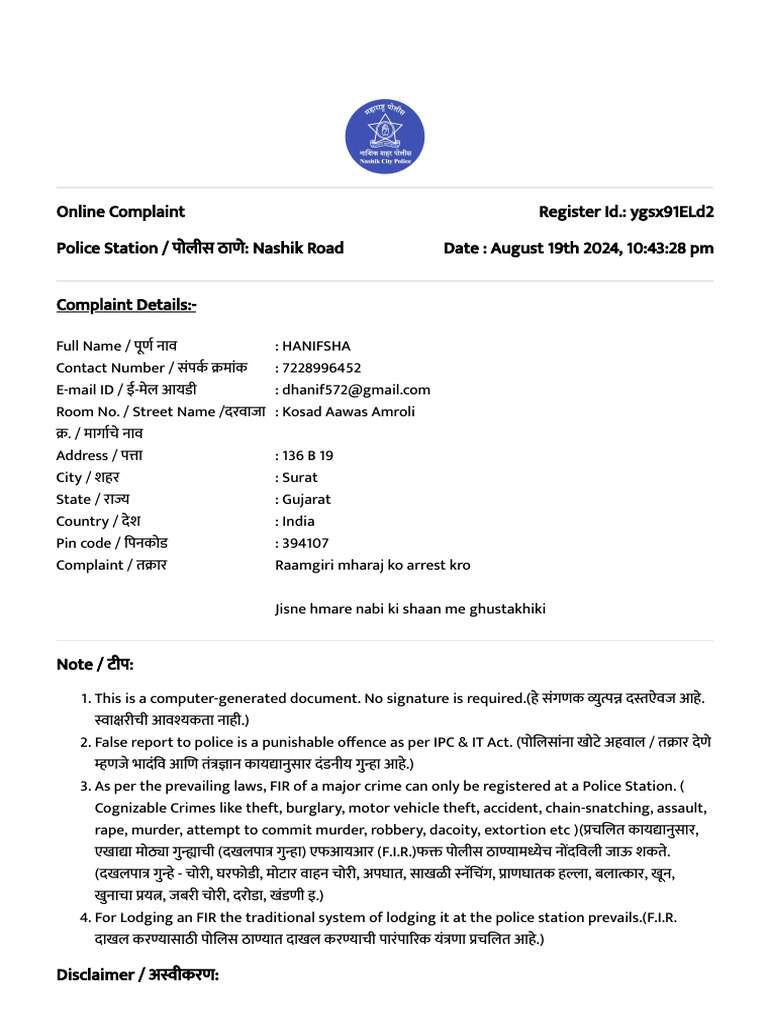 Online Complaint Form | PDF