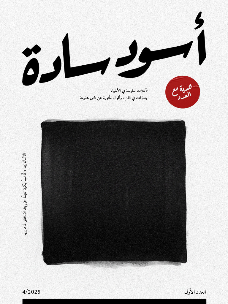 Plain Black Issue 01 | PDF