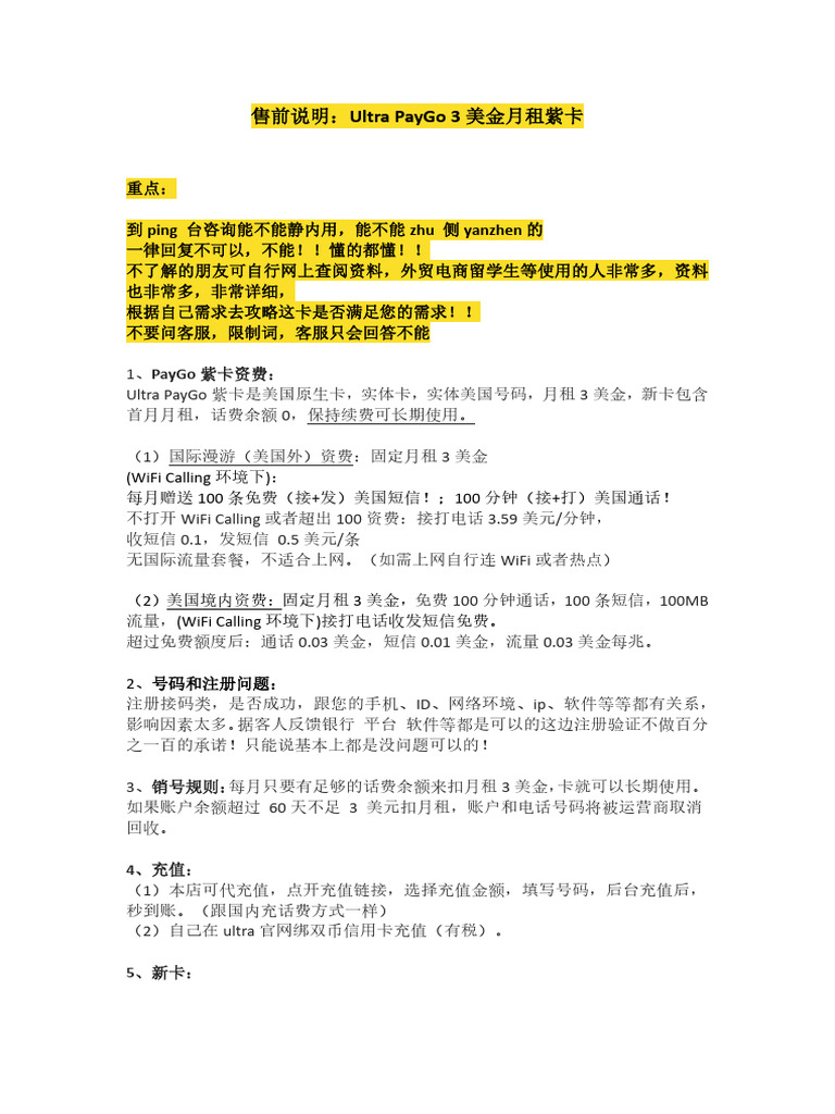售前说明 Ultra Paygo 3美金月租紫卡 | PDF