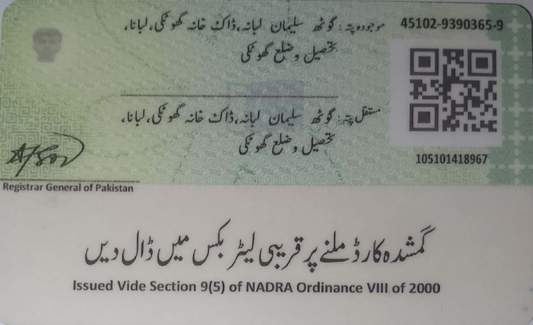 Cnic Back | PDF