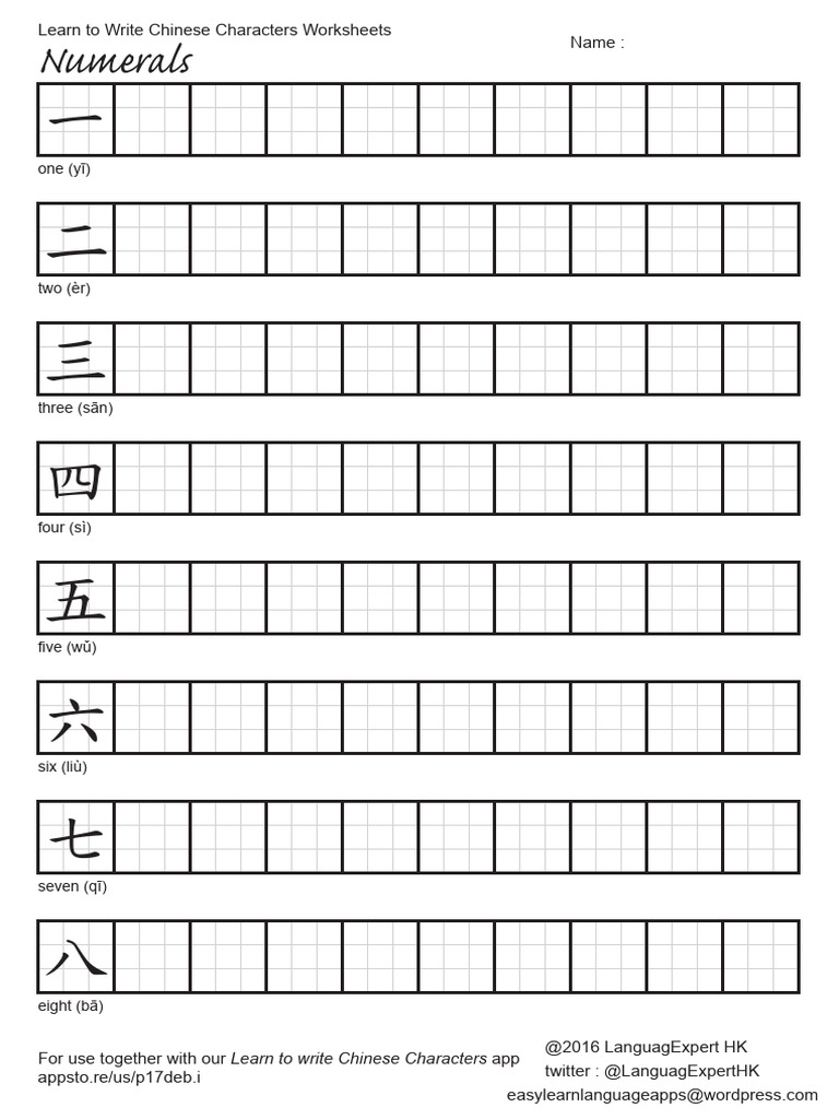Chinese Character Writing Worksheets | PDF