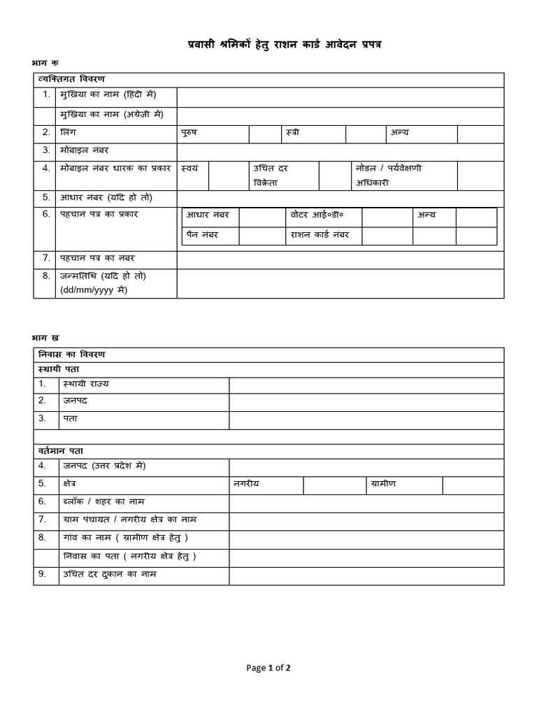 Migrant RC Form | PDF