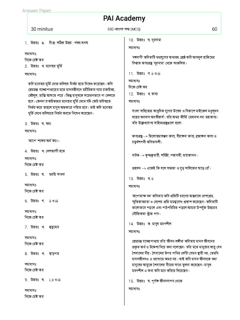 Bangla MCQ Answer | PDF