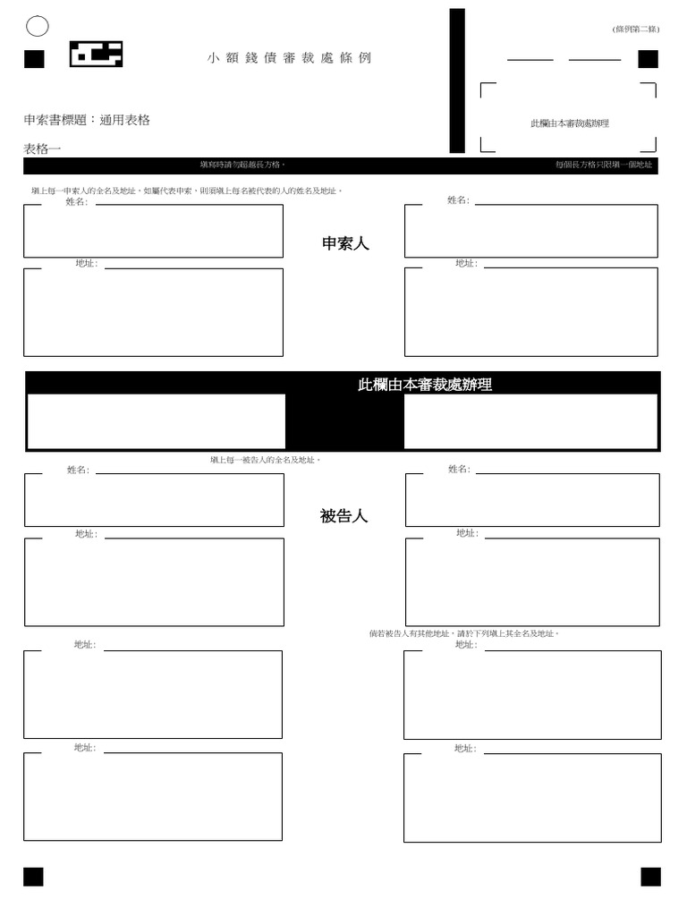 Small Claim - Form 1 - Official Blank Form | PDF