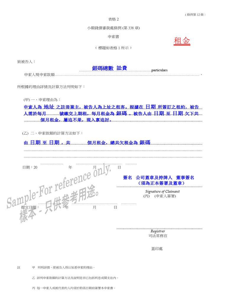 Small Claim Form 2 Official Sample CN | PDF