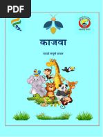 Class १ मराठी Worksheet | PDF
