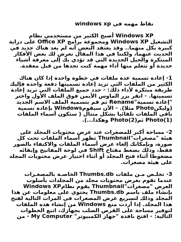 نقاط مهمه في Windows Xp | PDF