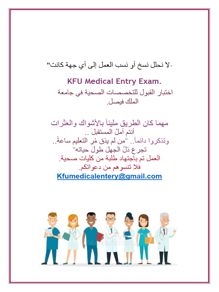 KFU Medical Entry Exam 2020 Guide | PDF | Health Care | Cancer