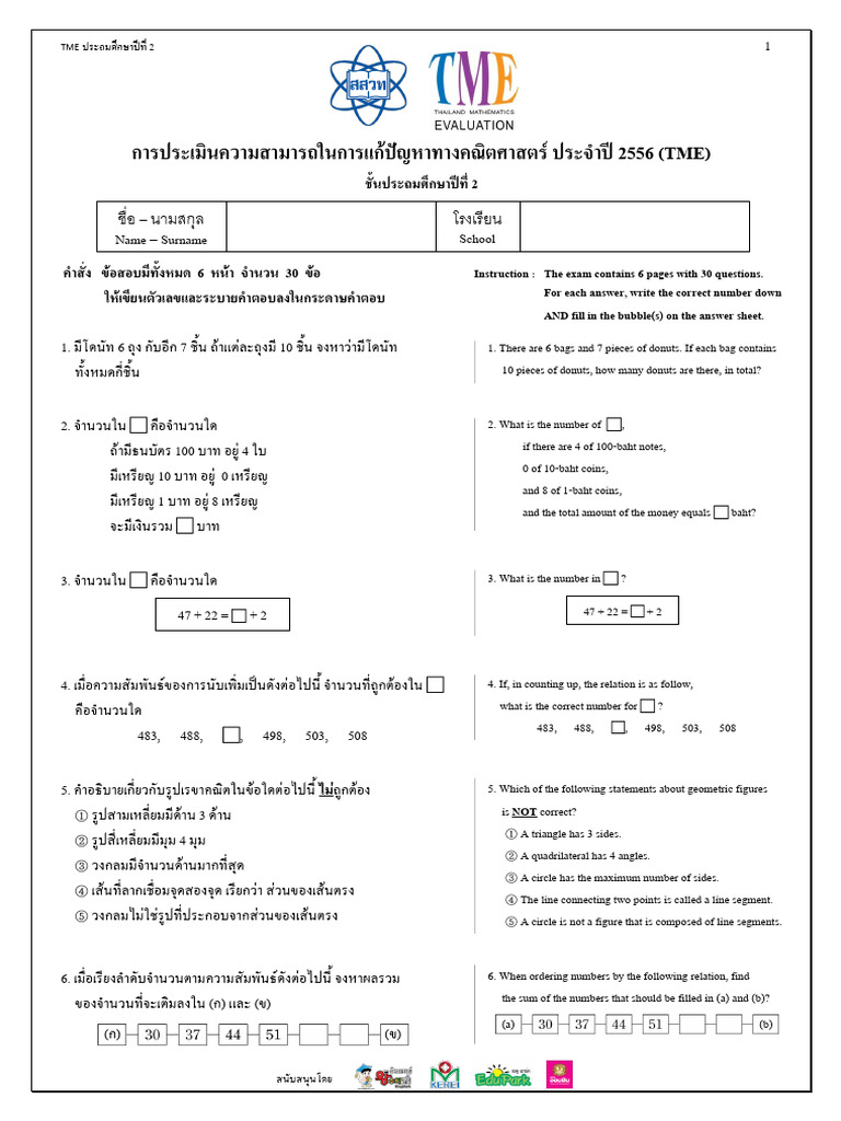 Tme2556 Math g2 | PDF