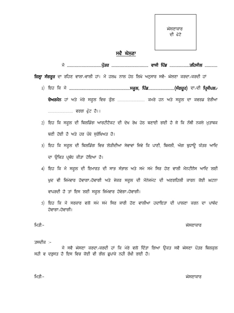 Self Declaration | PDF