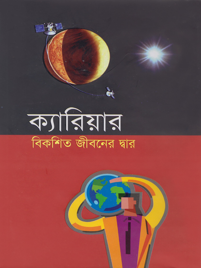Career Bikoshito Jiboner Dhar v2 | PDF