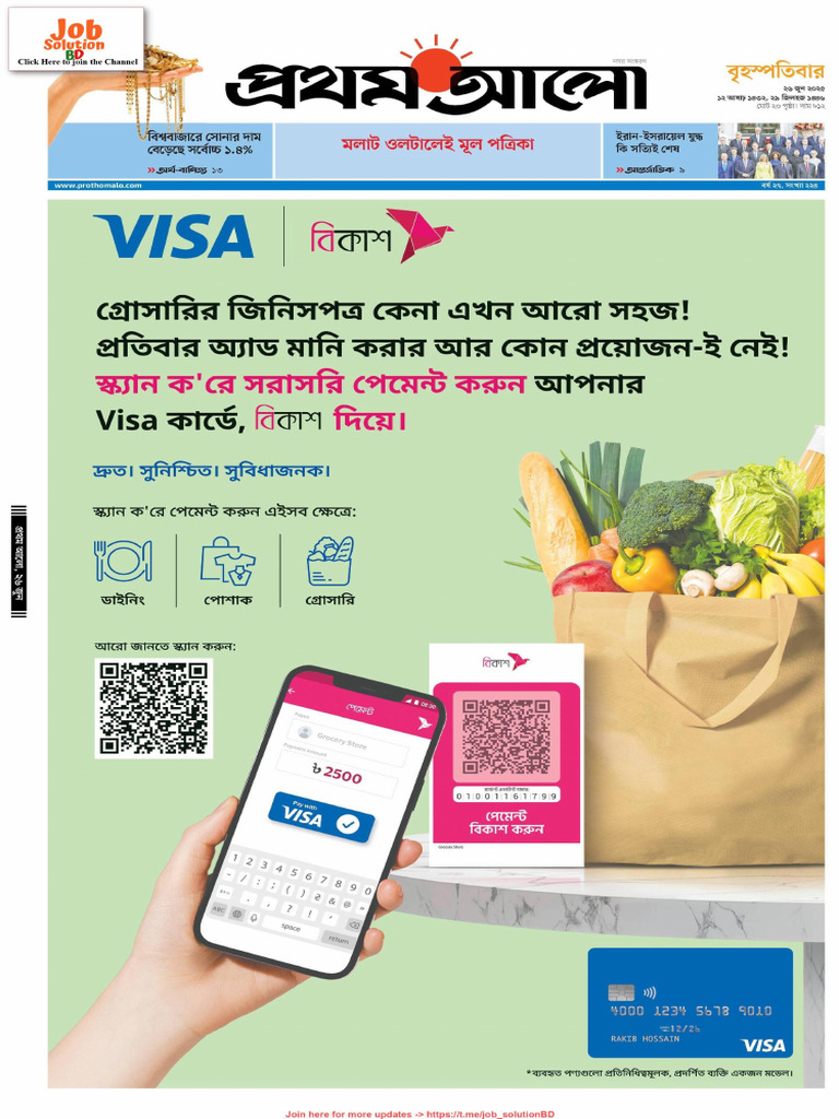 Prothom Alo 26-Jun-2025 Newspaper | PDF