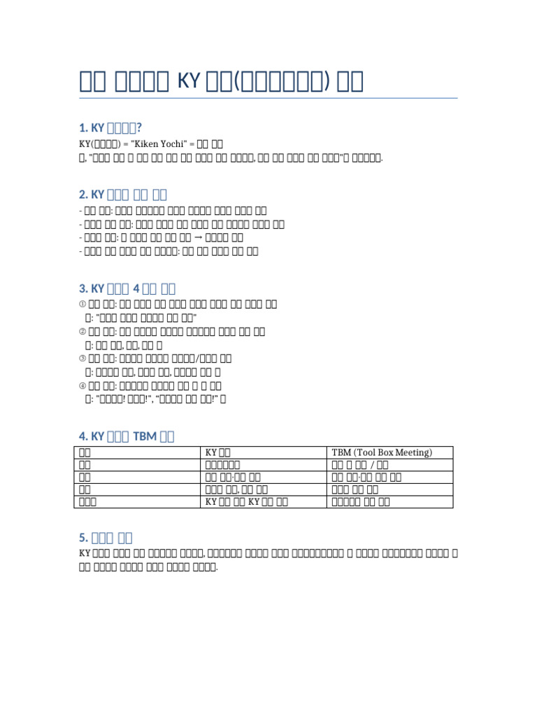 KY 활동 설명자료 | PDF