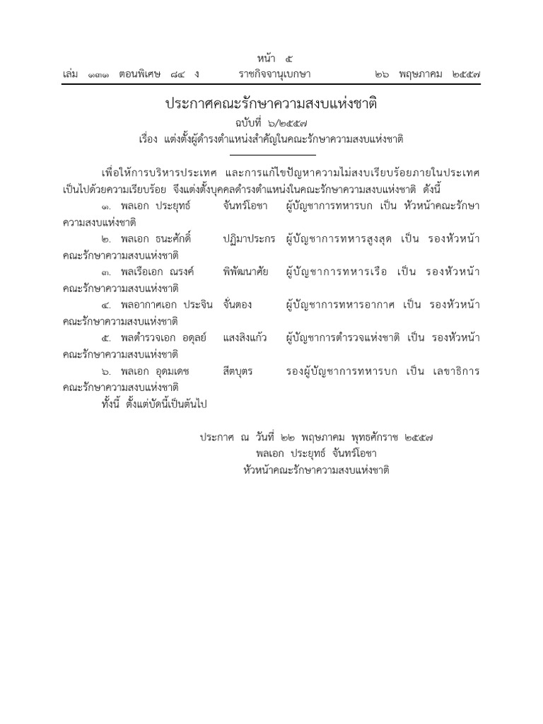 NALT Ncpo Annouce6 2557 | PDF