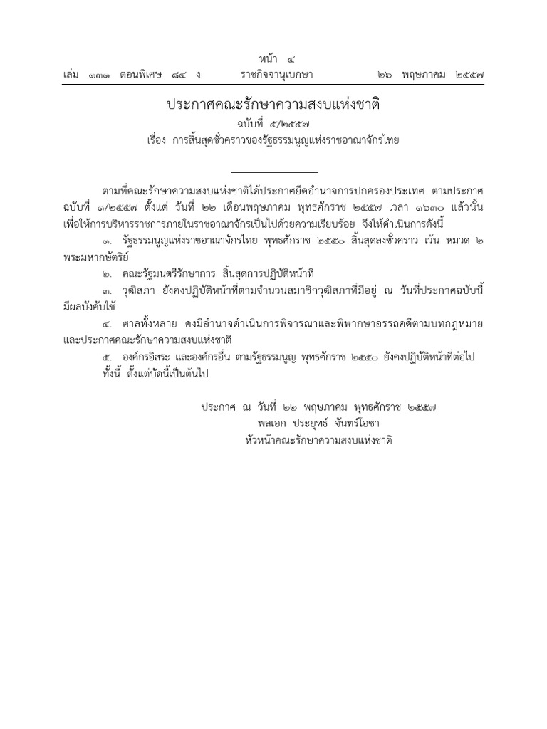 NALT Ncpo Annouce5 2557 | PDF