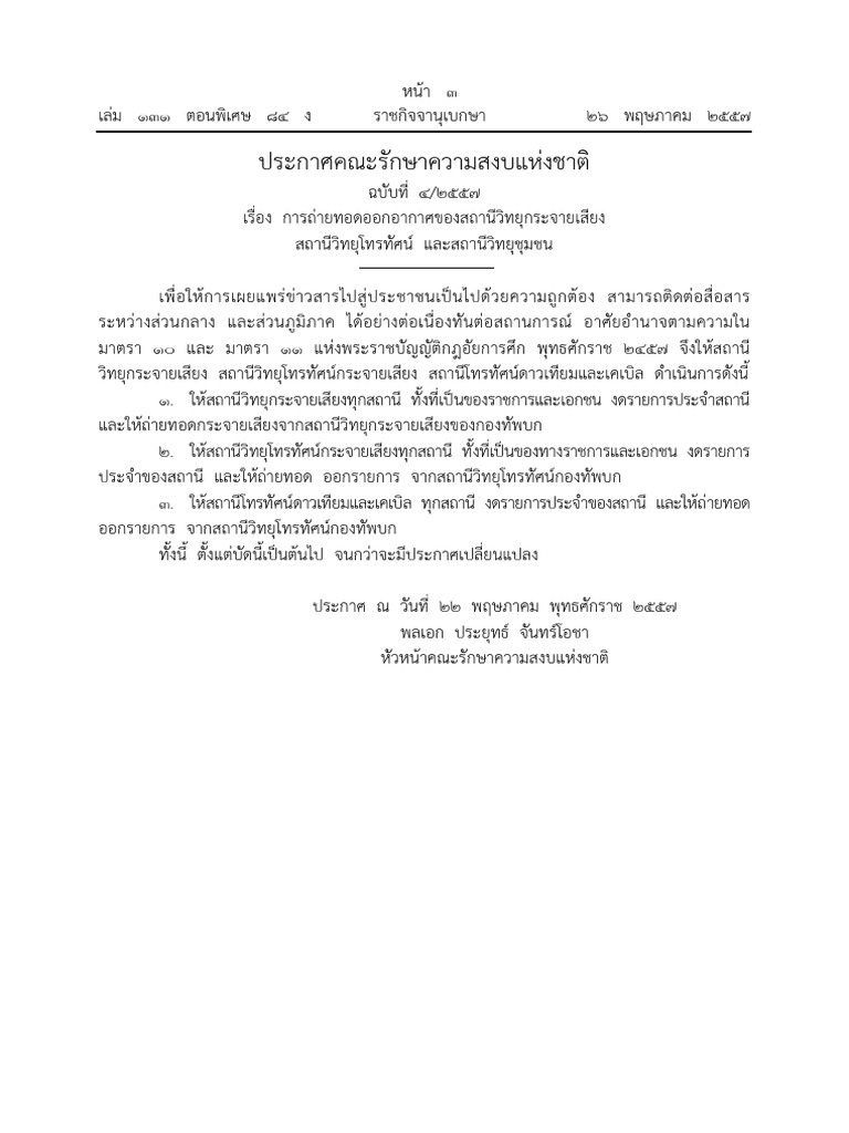 NALT Ncpo Annouce4 2557 | PDF