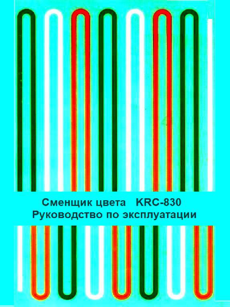 Brother KRC-830 Operating Manual Russian | PDF