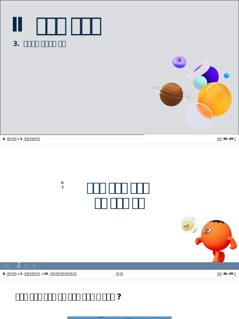통1 II 3 2 수업PPT | PDF